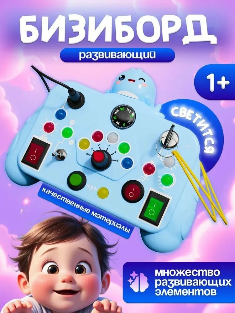 Бизиборд электронный развивающая игрушка