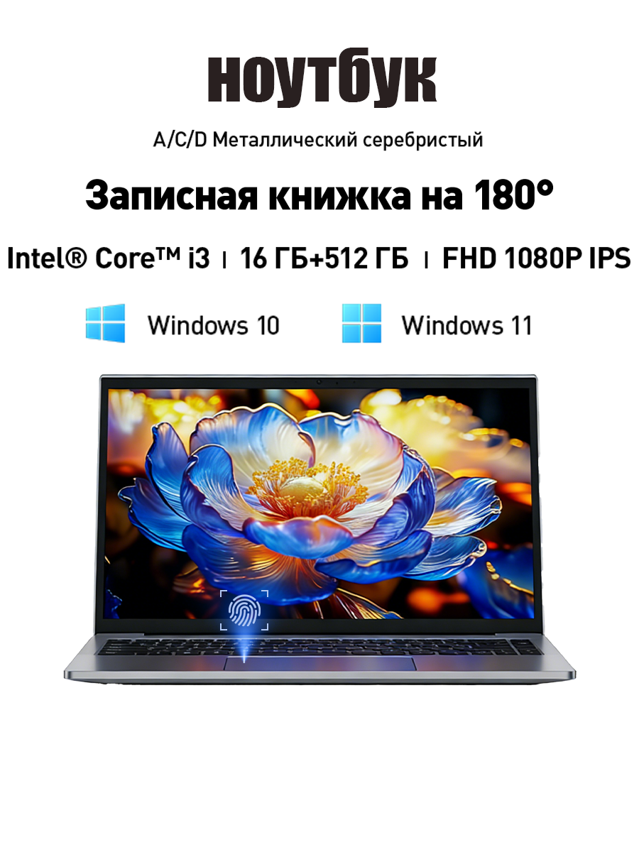 Ноутбук для работы и учебы, 15,6", 16ГБ+512ГБ, Intel® Core™ i3-10100Y,3.90 ГГц, Full HD (1920x1080) IPS, Windows 11