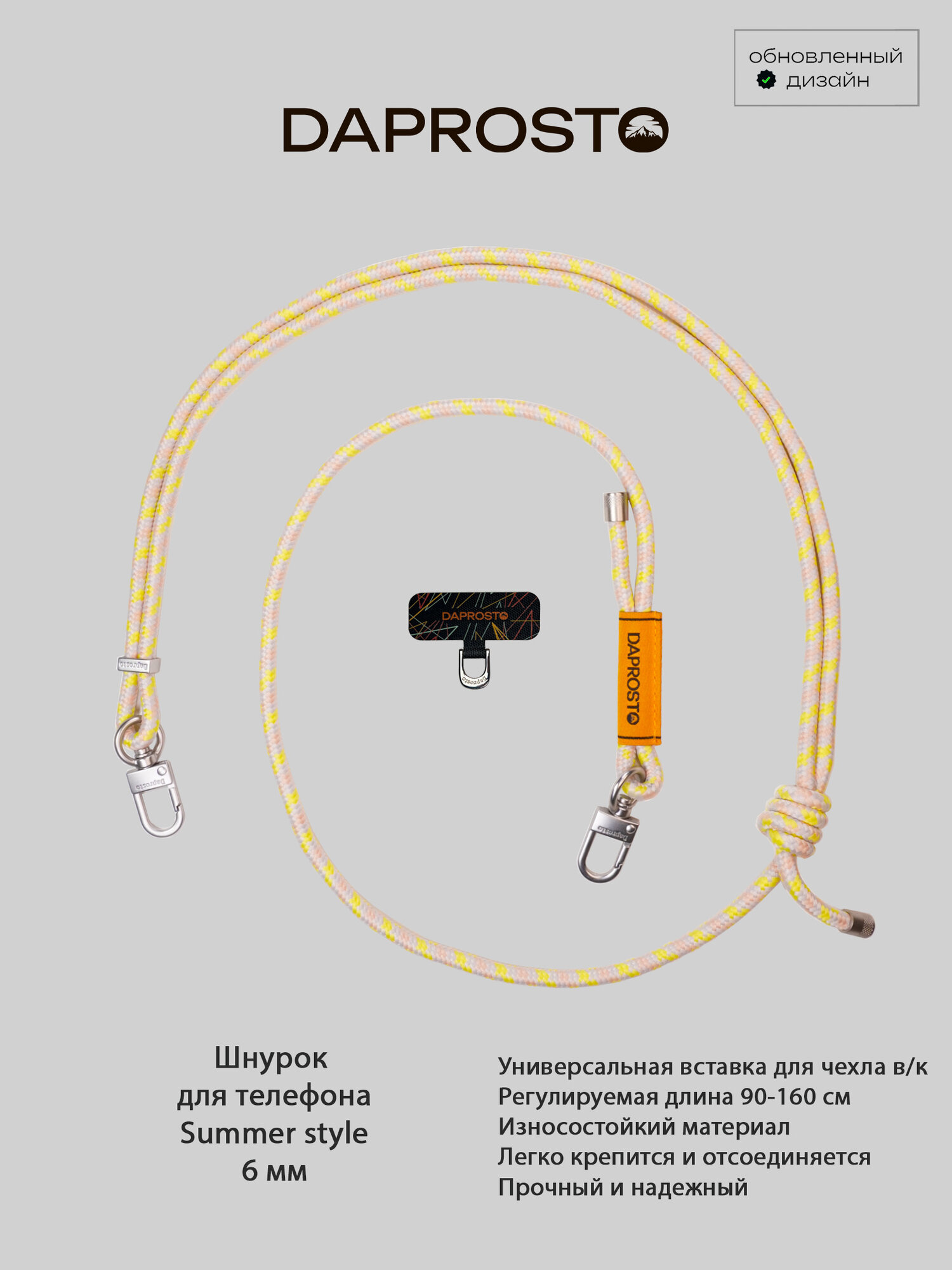 Шнурок для телефона c регулировкой длины Summer style 6 мм, DAPROSTO