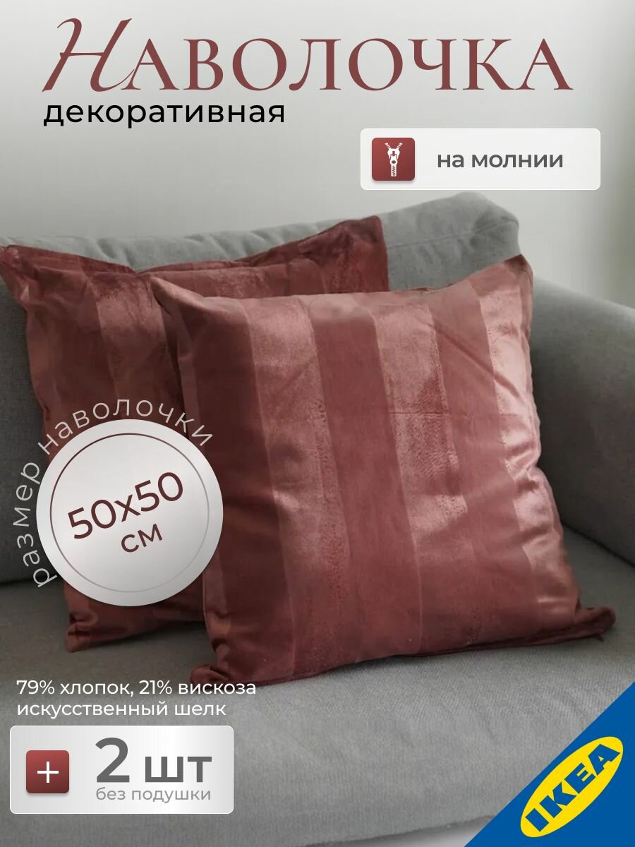 Наволочка декоративная 50x50 см розовый 2 шт. IKEA PIPRANKA пипрэнка