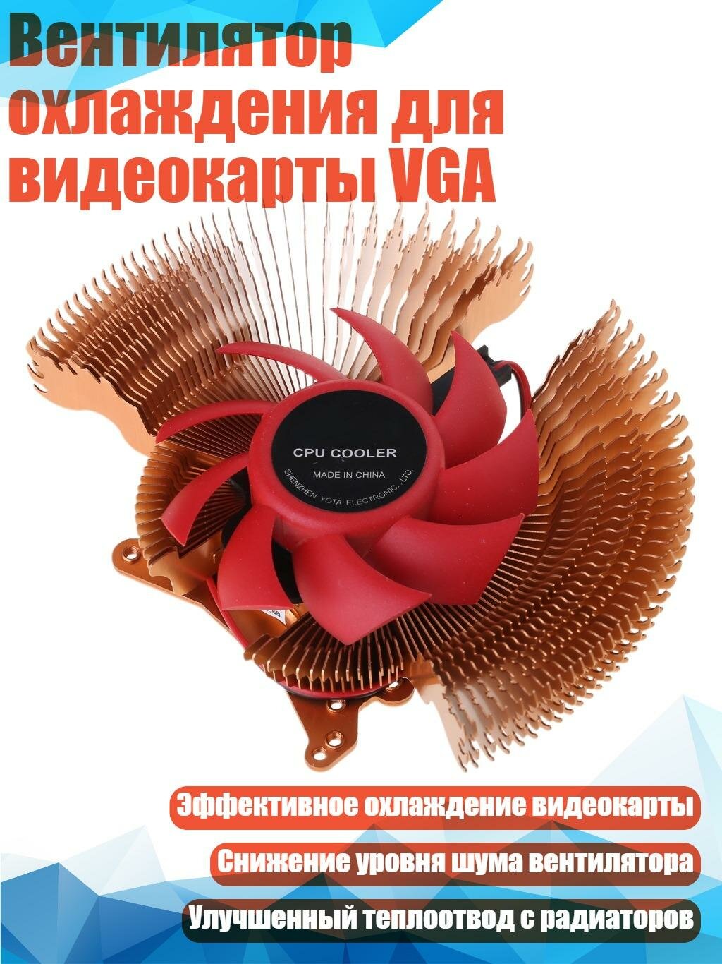 Вентилятор охлаждения для видеокарты VGA