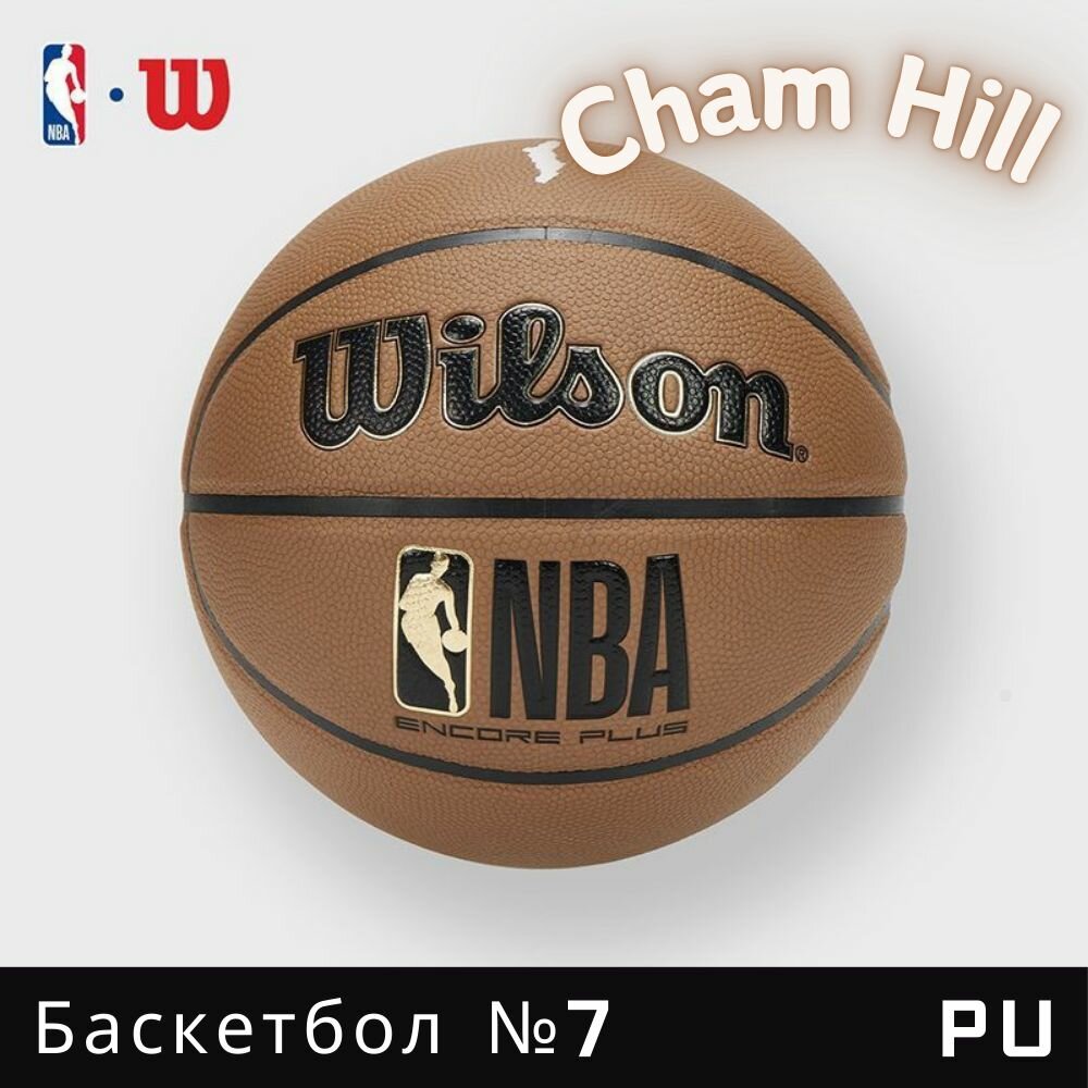 Wilson Баскетбольный Мяч №7 2026 NBA ENCORE PLUS HORSE WZ2029101CN7