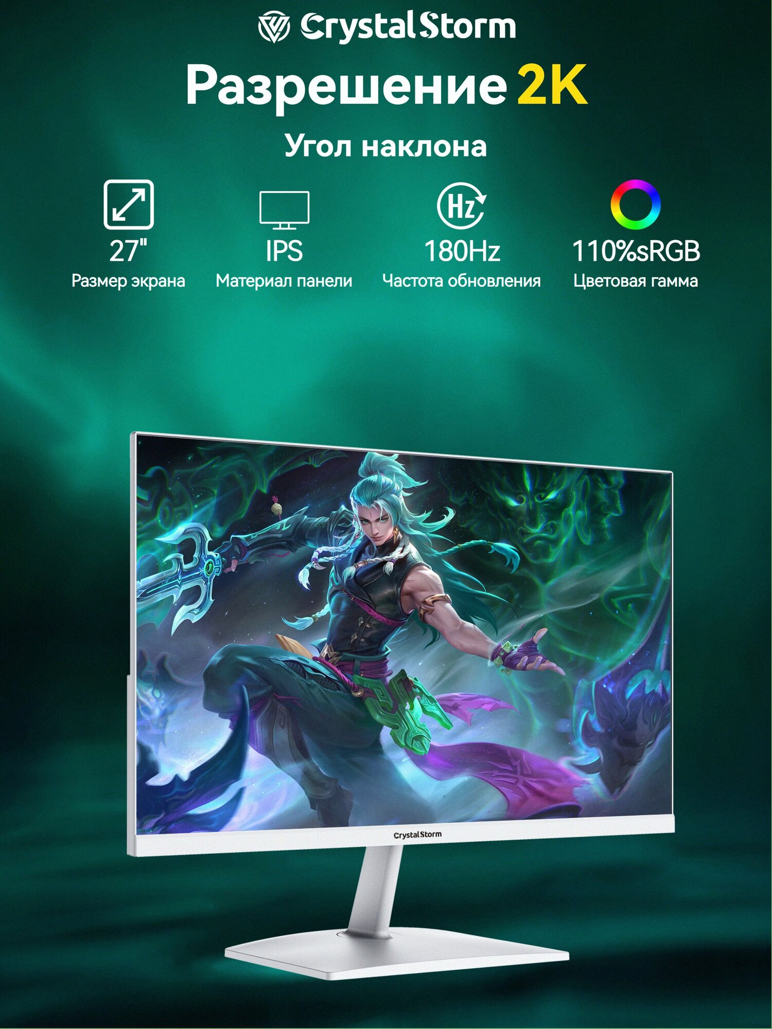 CrystalStorm 27" Монитор 2560x1440 180 Гц, IPS, белый игровой, для компьютера