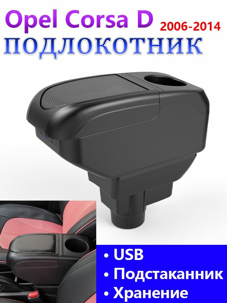 Подлокотник автомобильный