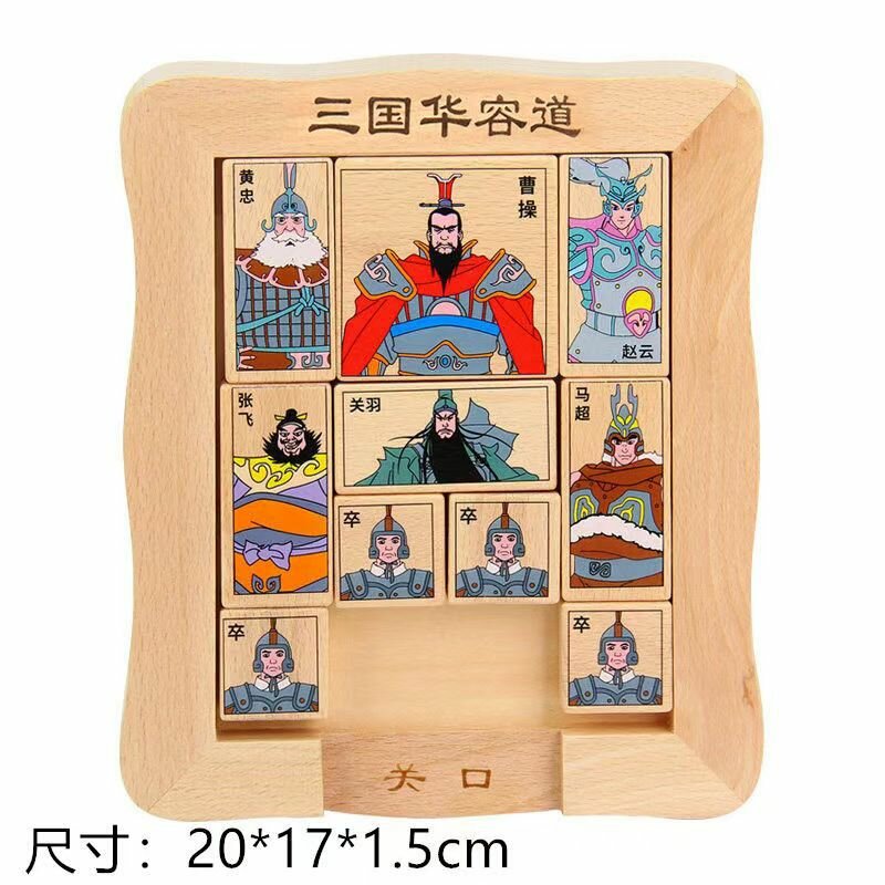 Деревянные игрушки для детей "Три королевства Хуаронг Роуд", плавно движущиеся пазлы, обучающие пособия для учеников начальной школы, набор подарков