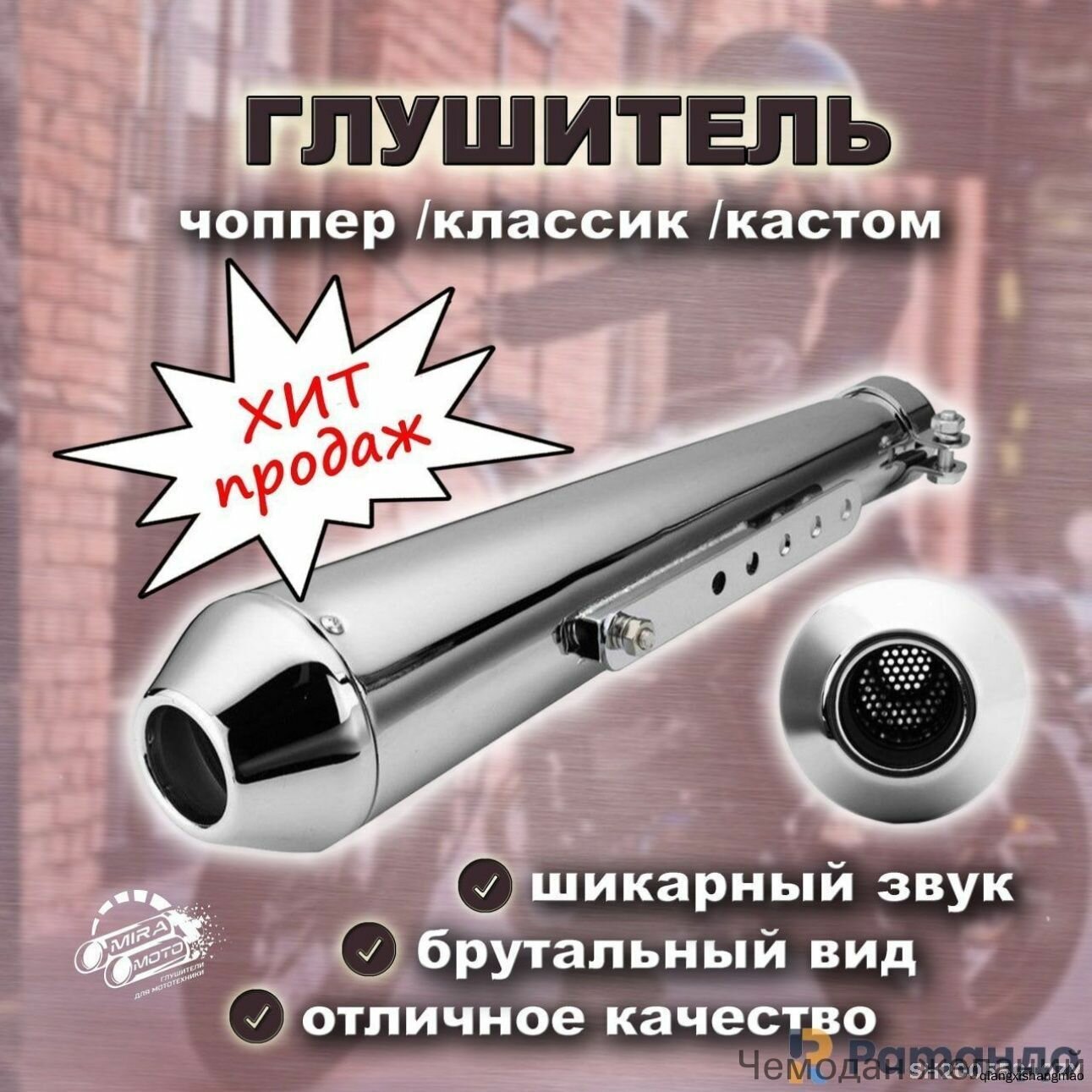 Глушитель чоппер /классик /кастом