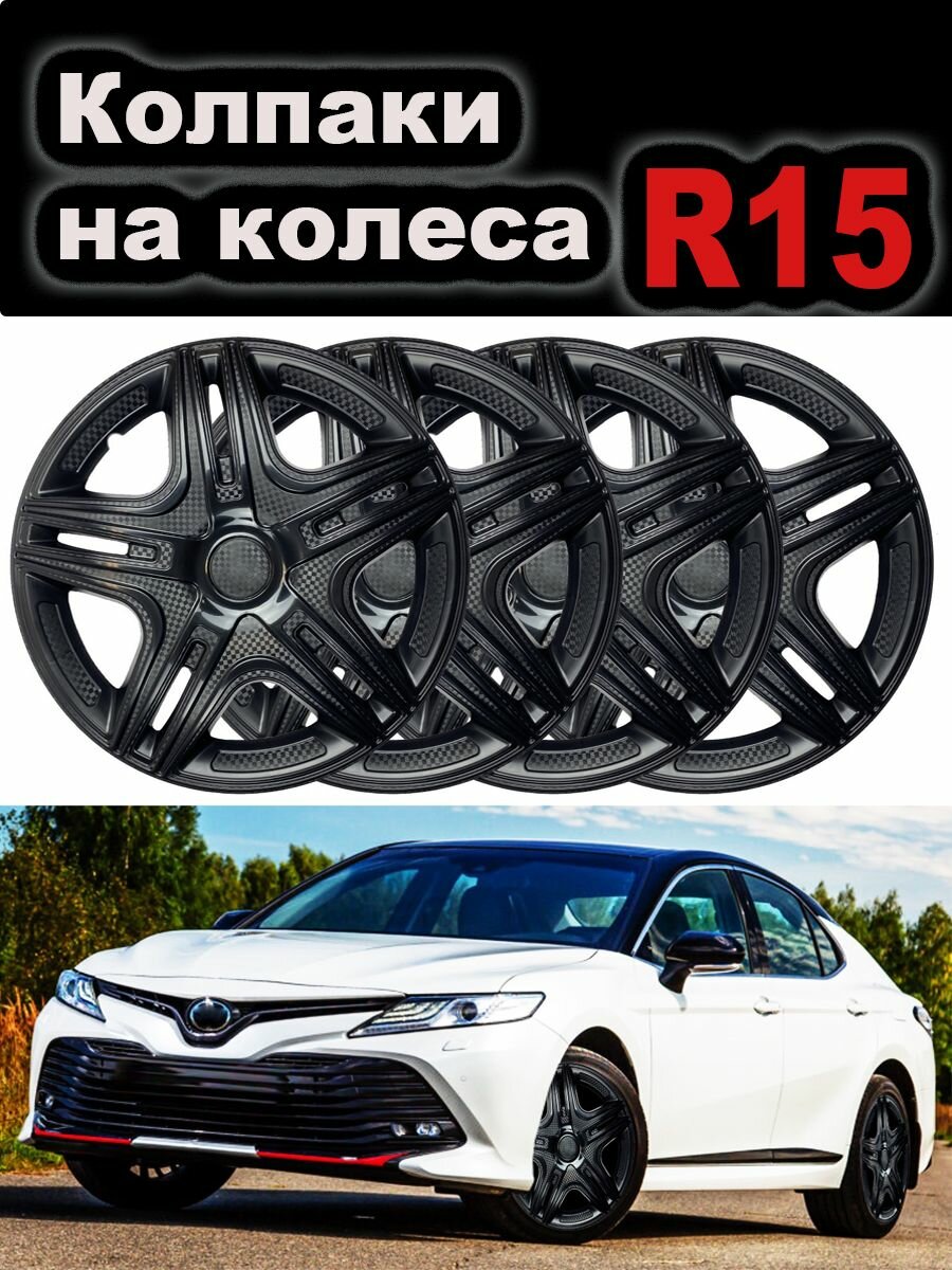 Колпаки на колеса 15 дакар черный глянец R15 Star 4 шт
