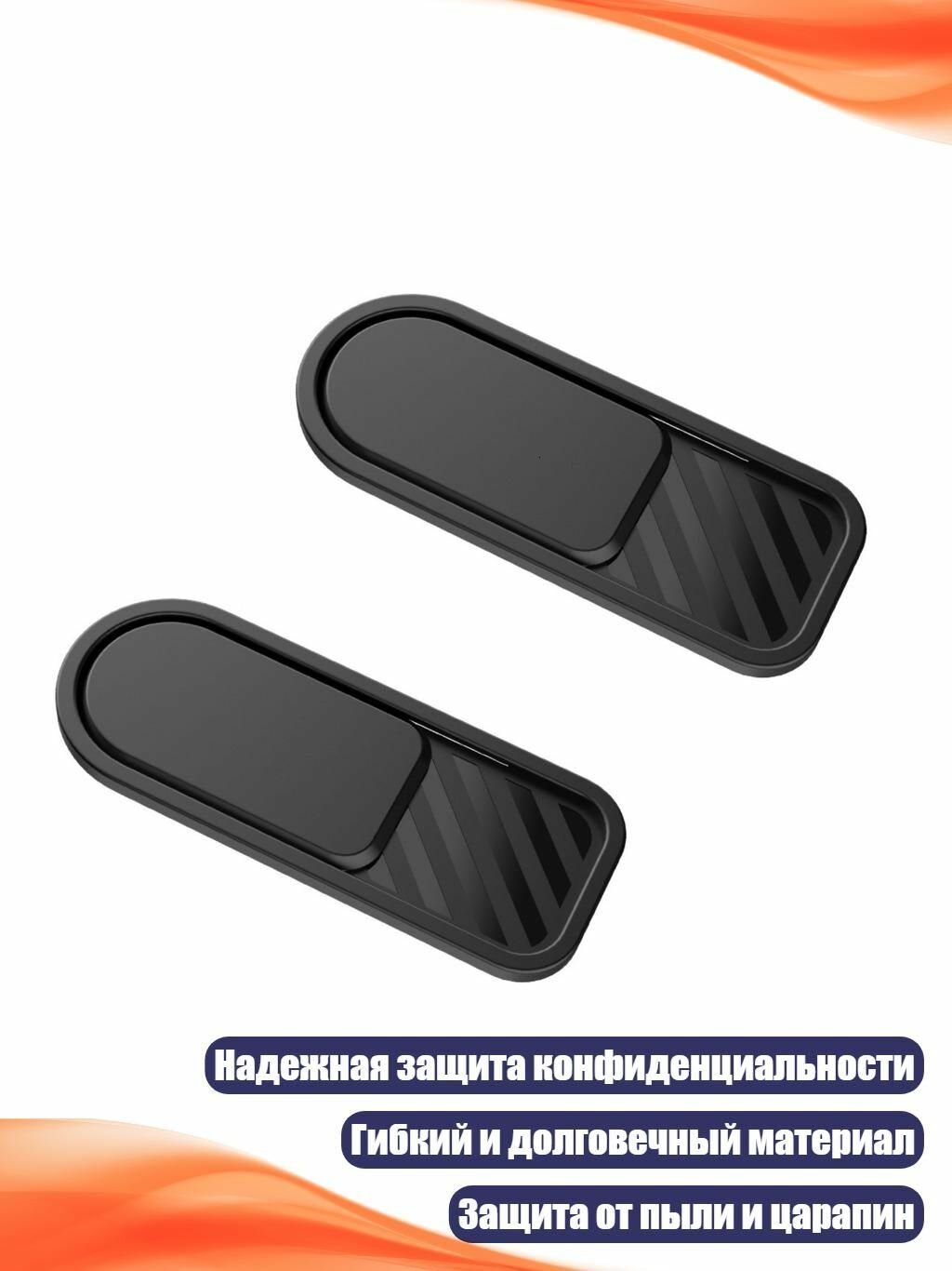 Слайдер-крышка для веб-камеры (2 шт.)