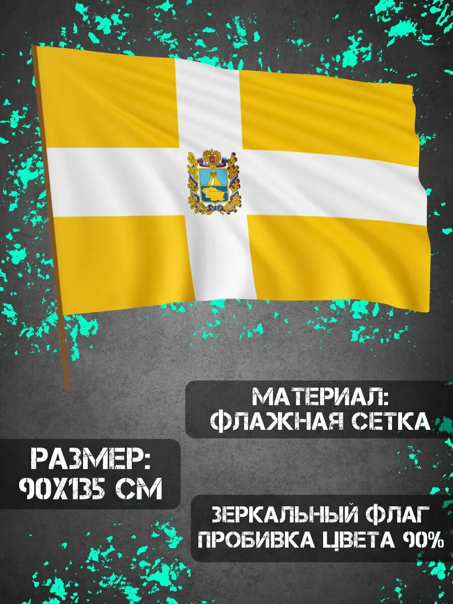 Флаг Ставропольского Края