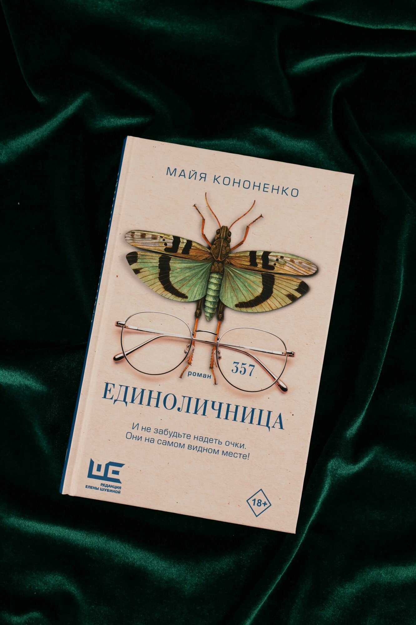 Единоличница — фото 1