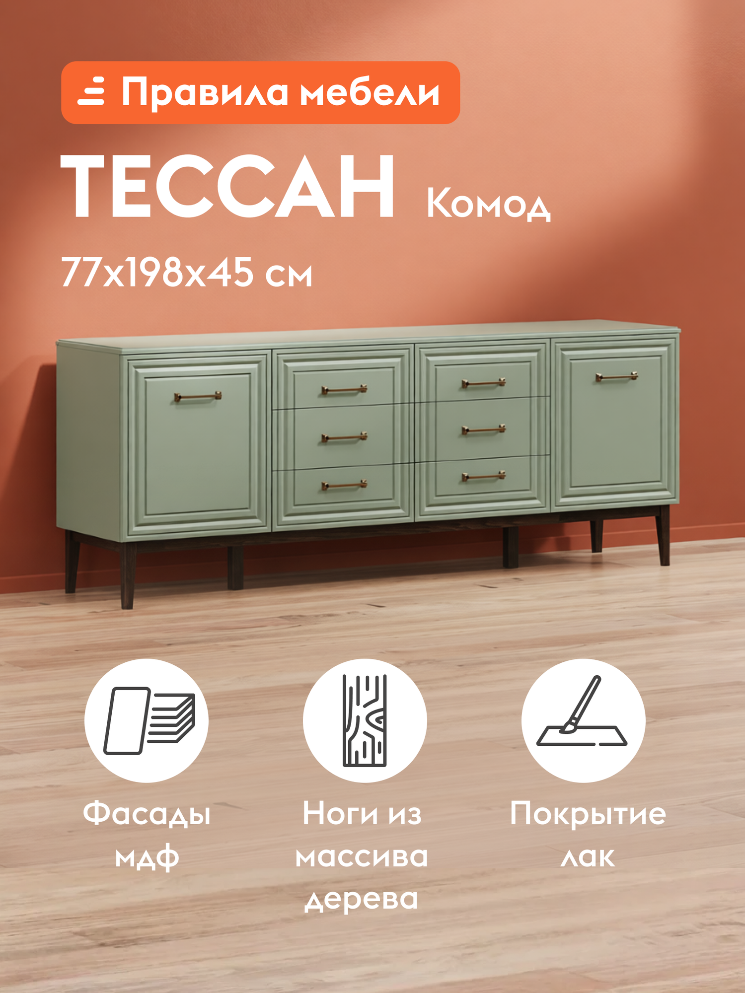 Комод для одежды и хранения вещей Тессан с ящиками, с полками, с доводчиками, 198х45.8х77.2 см, Зеленый самшит / Орех