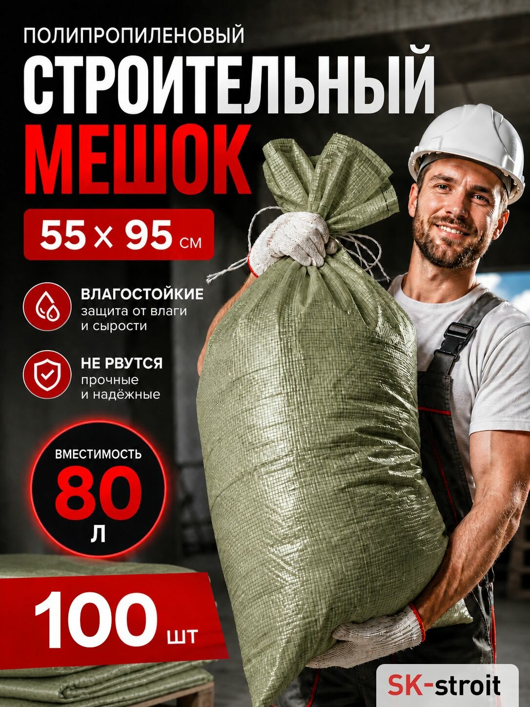 Мешки для строительного мусора прочные 55x95 см, 100 шт, зеленые, строительные