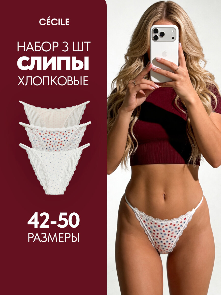 Трусы хлопок набор, комплект