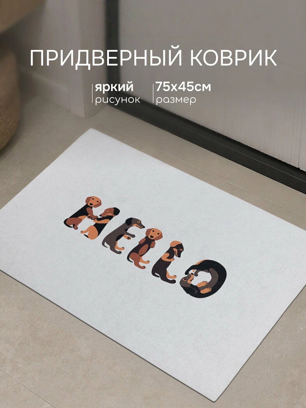 Подкладка для входной двери, скользящий ковр размером 45x75 см, подходит для входной комнаты.