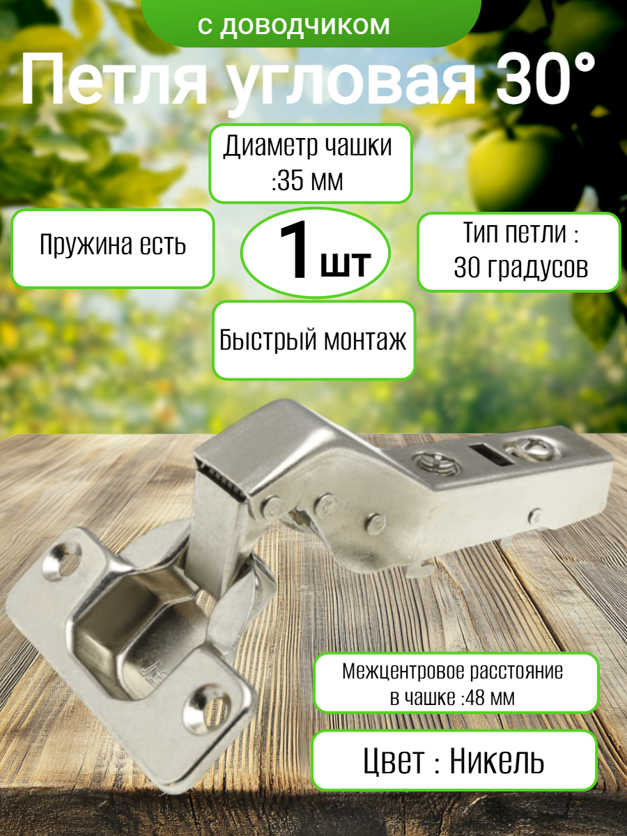 Петли мебельные FGV 30 Integra 2-Ways с доводчиком, количество (1 шт. )
