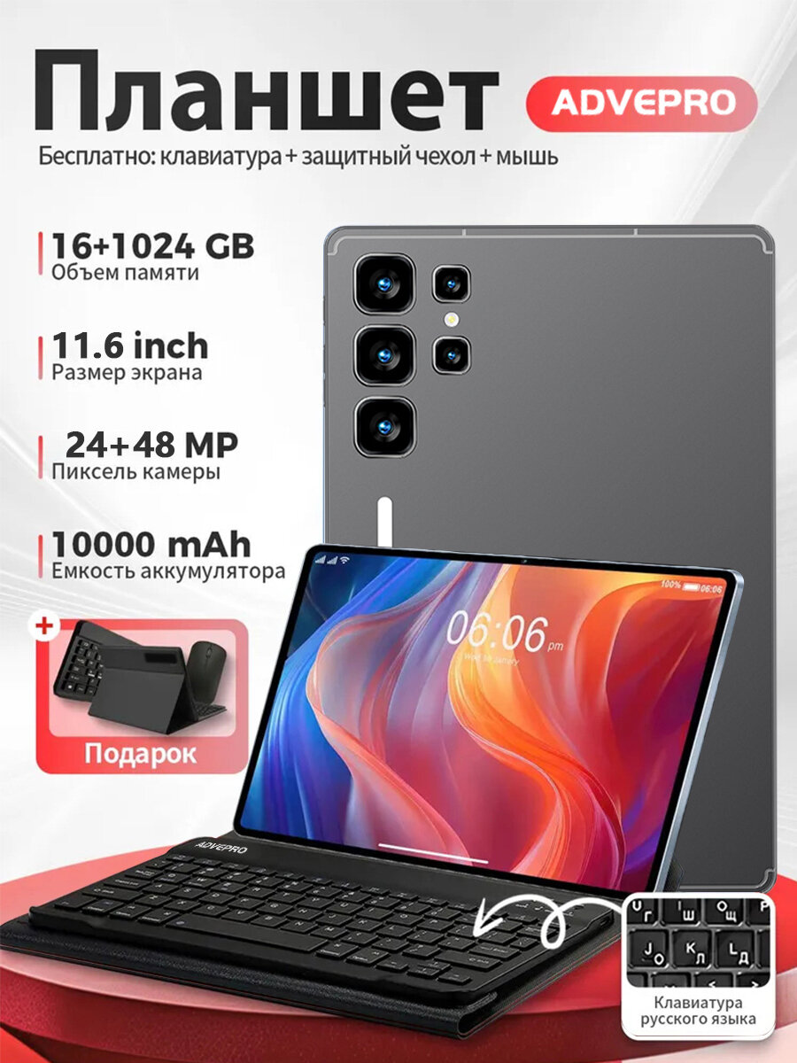 Планшет ADVEPRO PAD10PRO, экран 11.6" 4K, процессор Snapdragon 888, встроенная память 1 ТБ