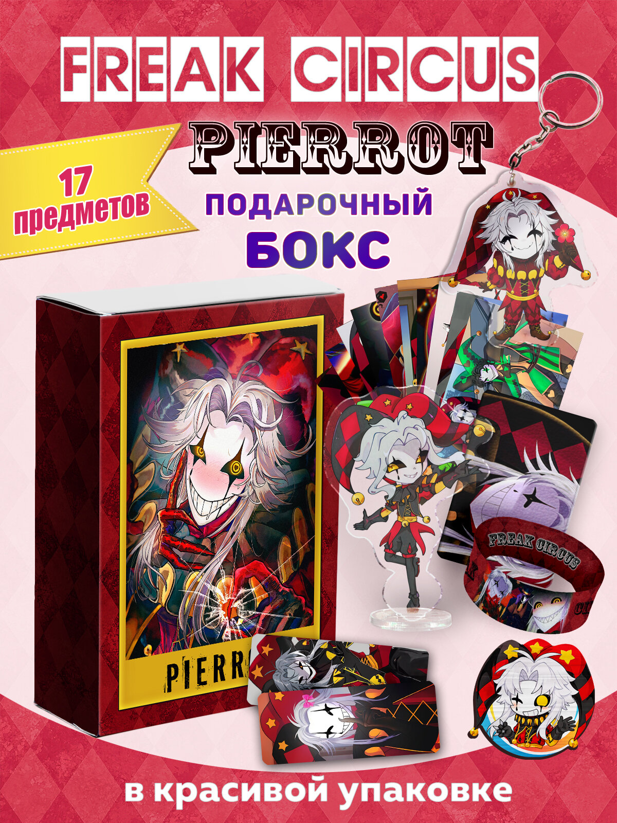 Цирк уродов бокс