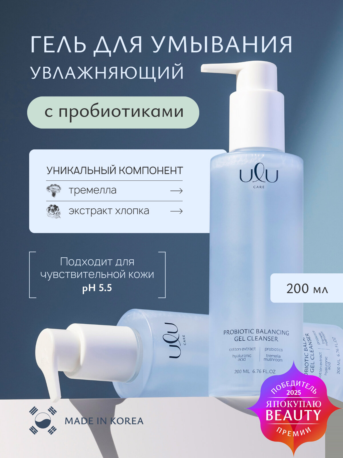 Гель для умывания очищающий с пробиотиками и гиалуроновой кислотой для лица ULU, Корея 200 мл