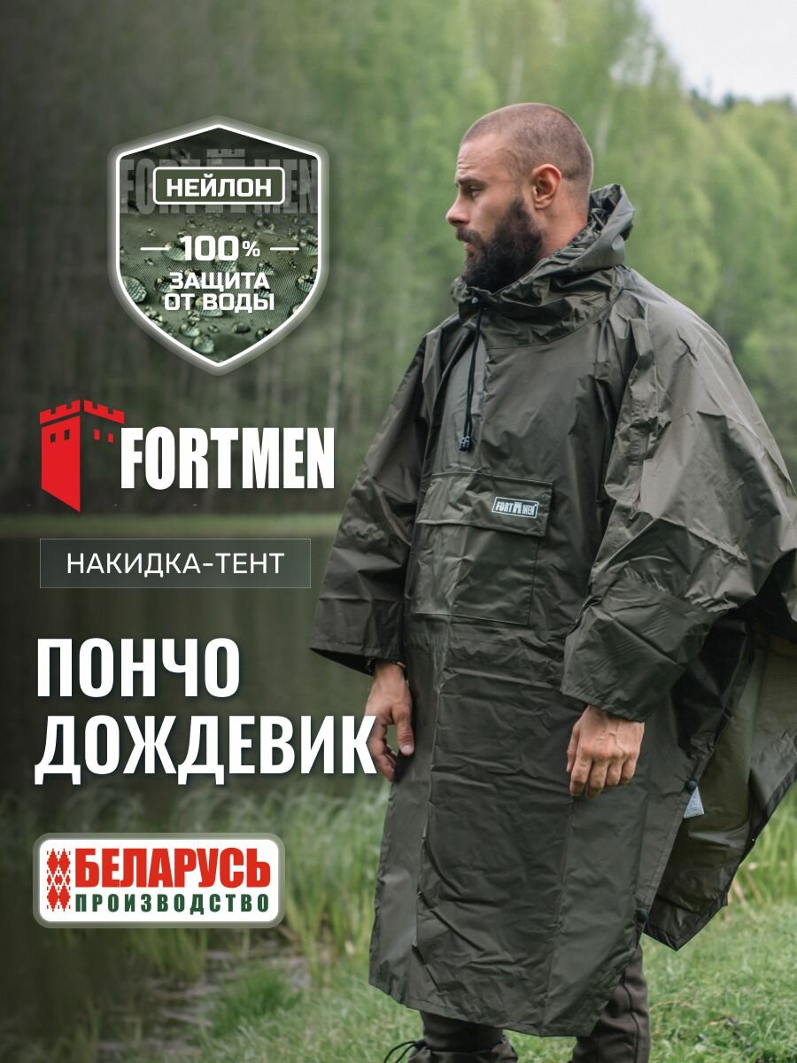 Дождевик FORTMEN ставр