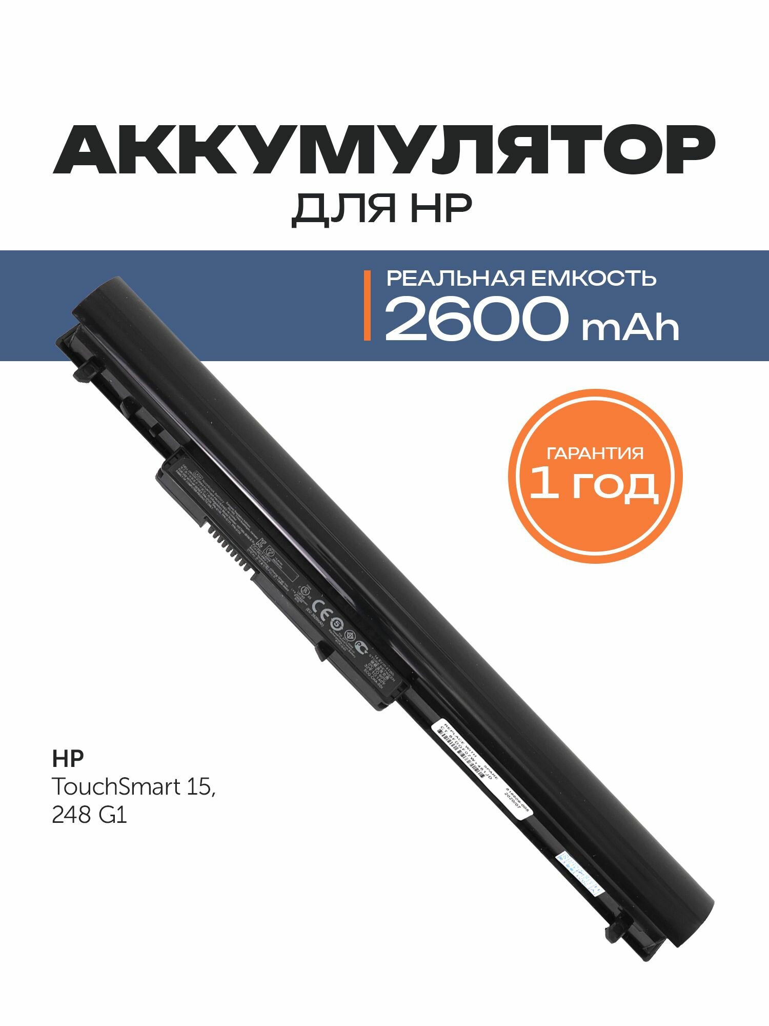 Аккумулятор F3B96AA для ноутбука HP 350 / 355 G1 / G2 / Pavilion 14-n000 / 15-n000 (TPN-Q129, LA04) 14.8 В 2600 мА·ч