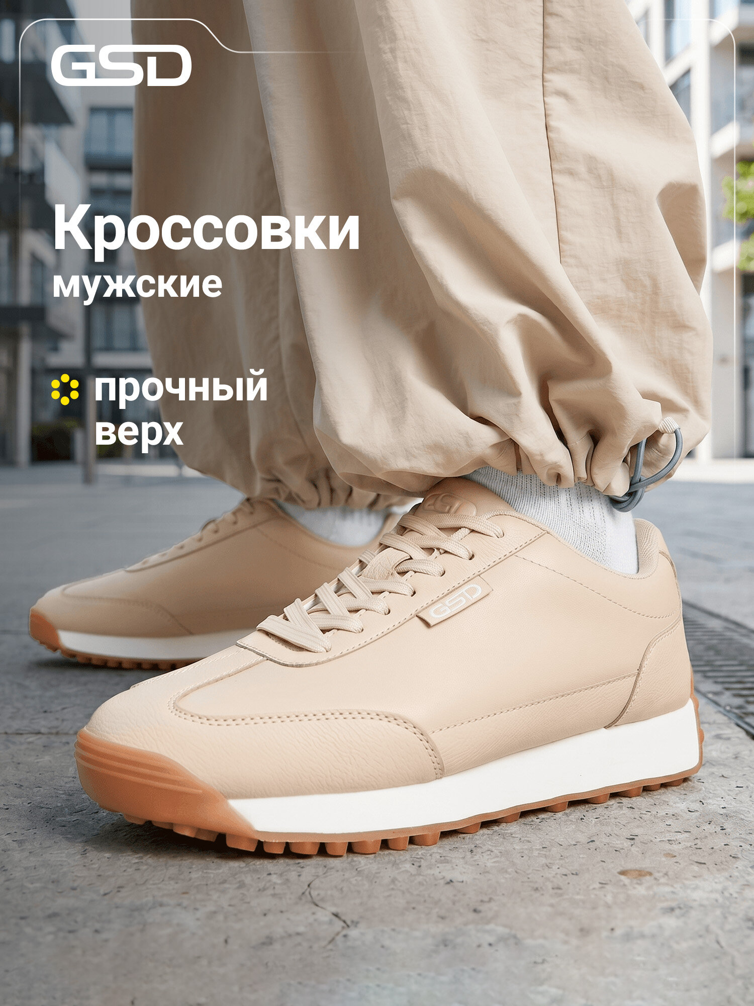 Кроссовки GSD