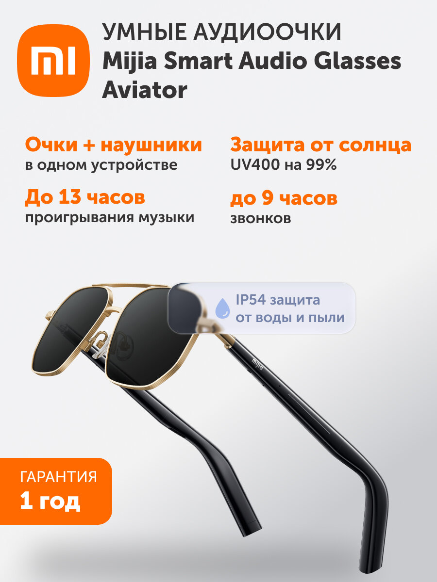 Умные аудиоочки Xiaomi Mijia Smart, Aviator, беспроводные, черные