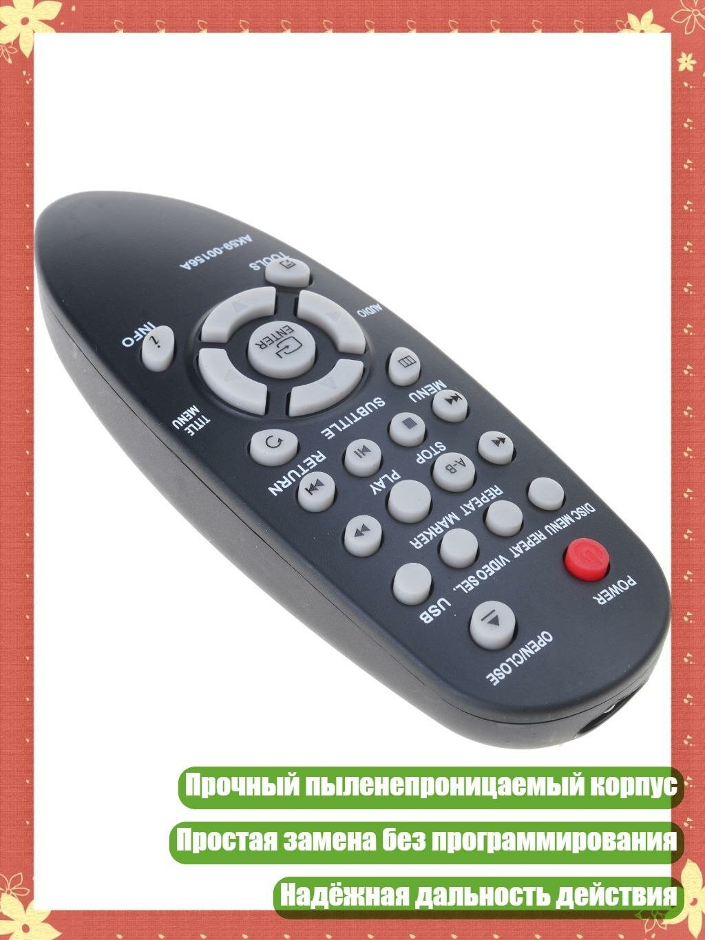 Пульт ДУ SAM63 для DVD-плеера