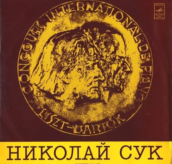 Николай Сук - Фортепиано NM