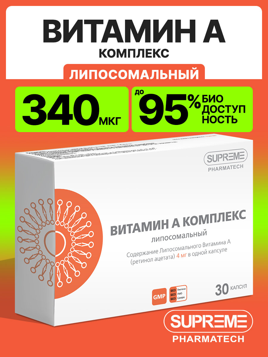 Липосомальный Витамин А Комплекс с цинком, витамином С и Е