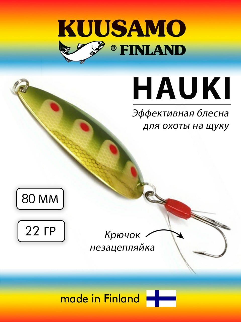Блесна колеблющаяся (колебалка) Kuusamo Hauki 80мм, 22гр. незацепляйка GR/R-B
