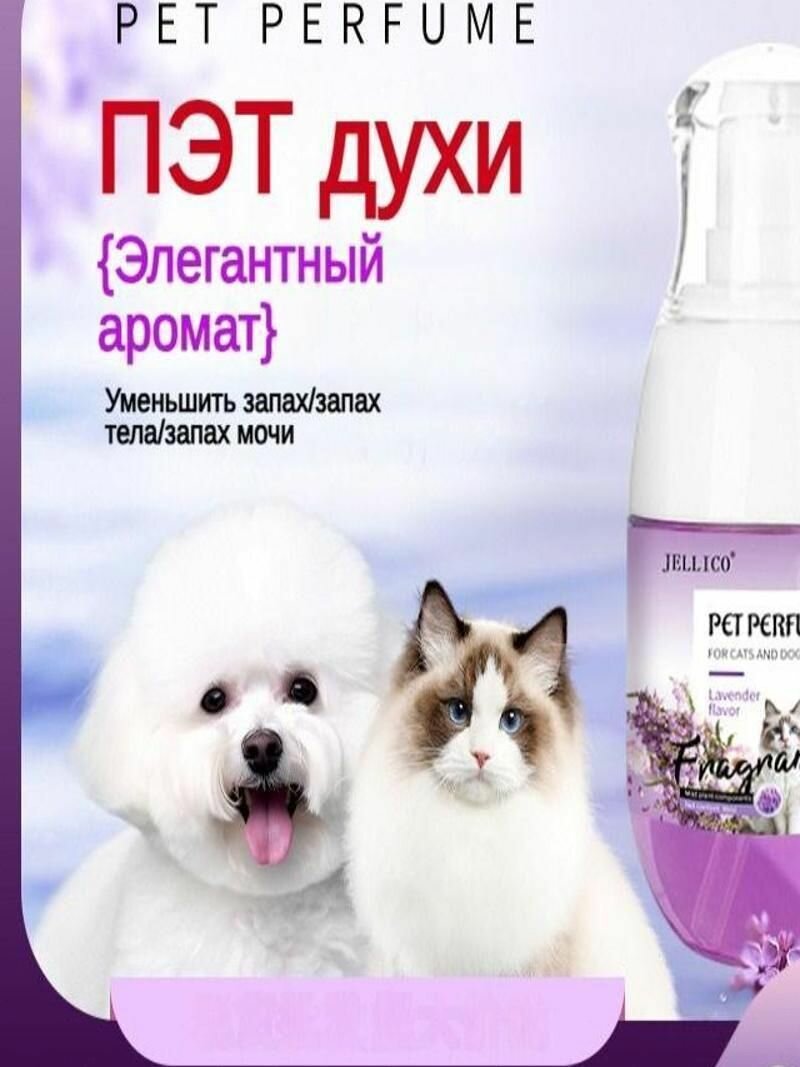 Парфюм для животных
