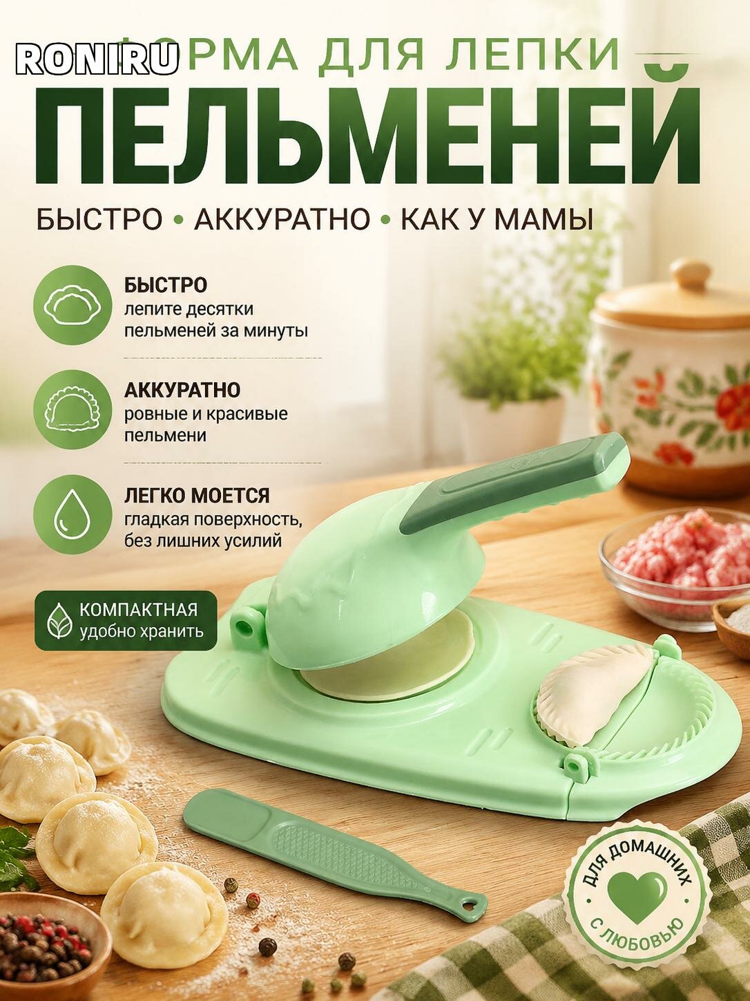 Форма для лепки пельменей — быстрое и аккуратное приспособление для домашних пельменей, легко моется, компактна