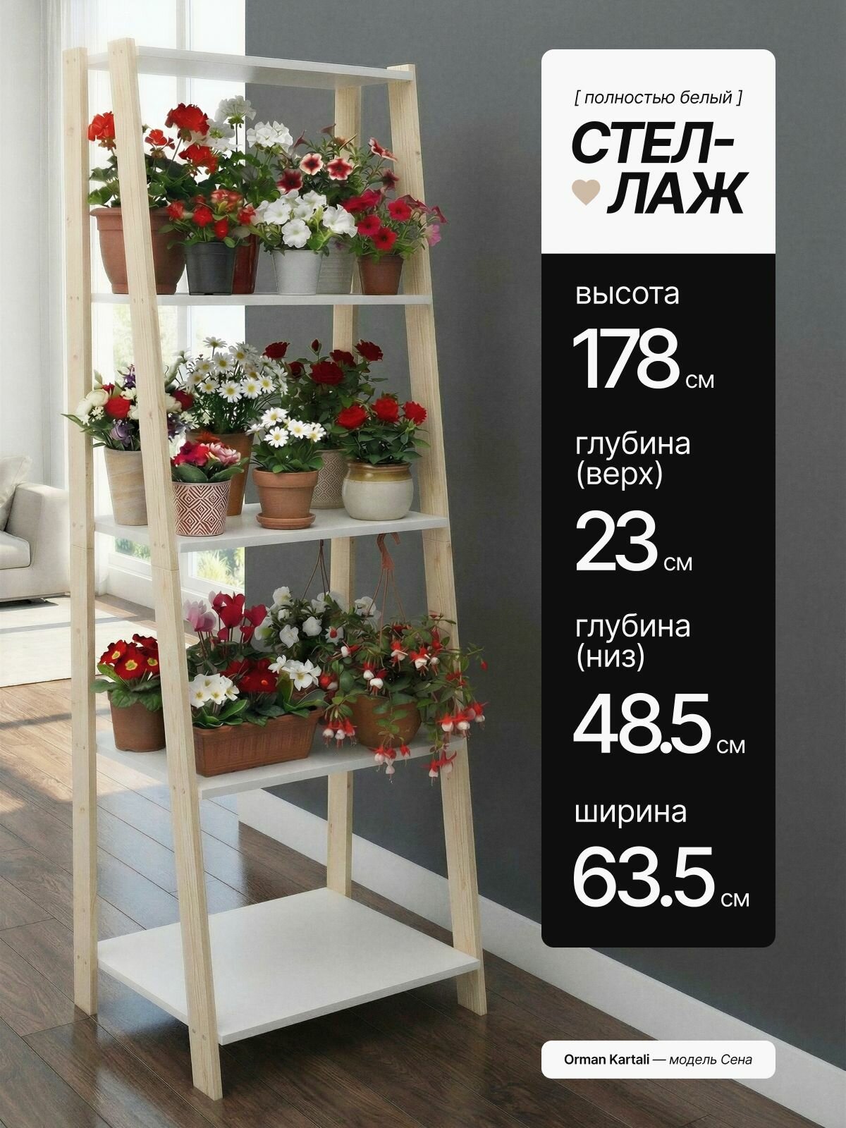 Подставка для цветов деревянная напольная 178х63.5см, 5 полок, натуральный