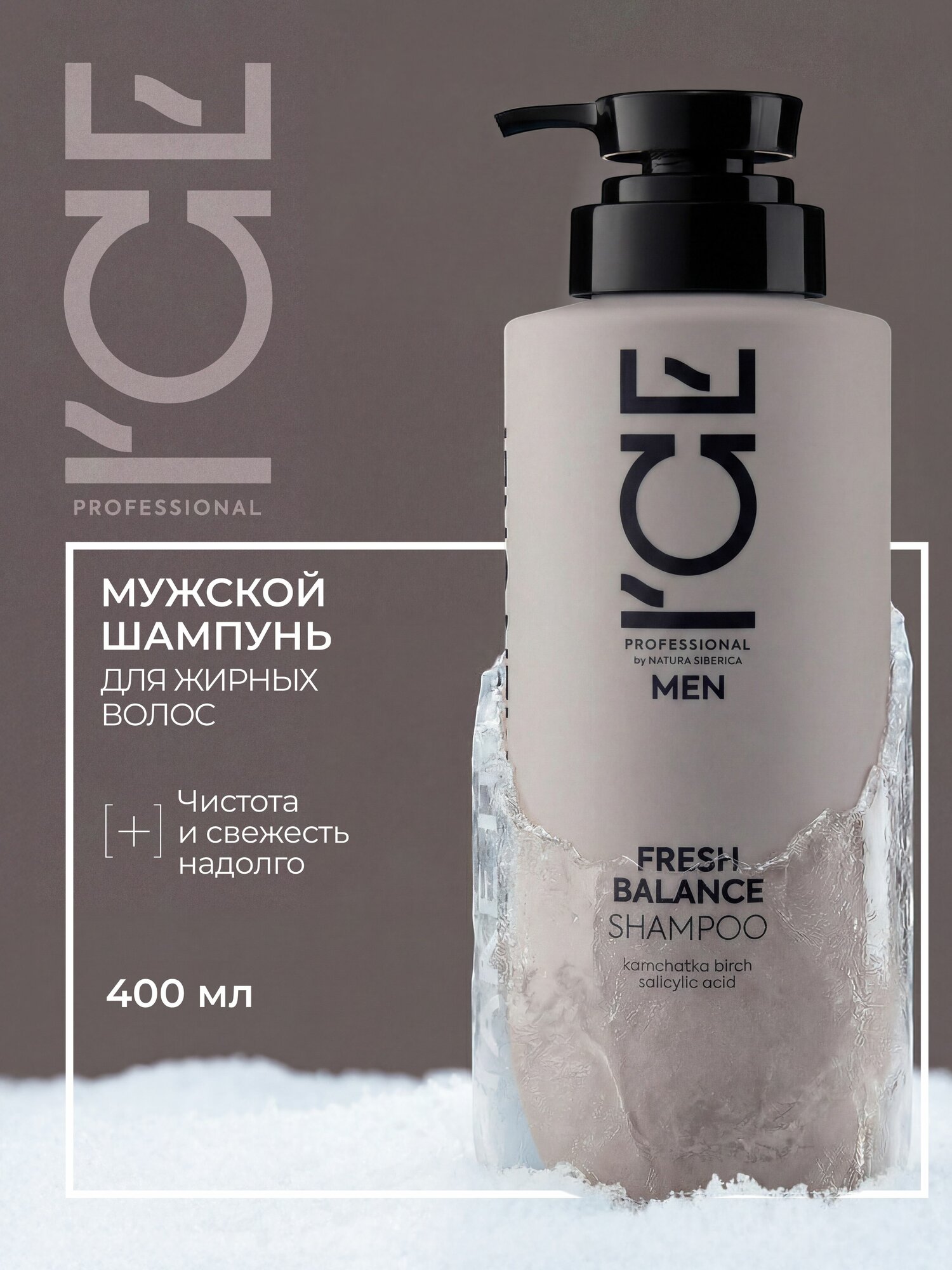 Шампунь мужской ICE by Natura Siberica, для жирных волос, 400мл