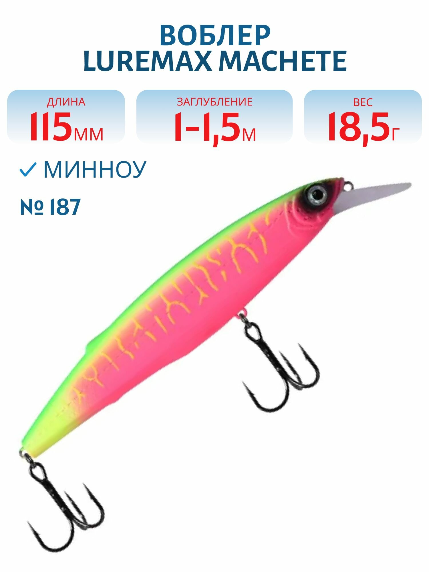 Воблер LureMax MACHETE 115SP-187, 18,5 гp, суспендер