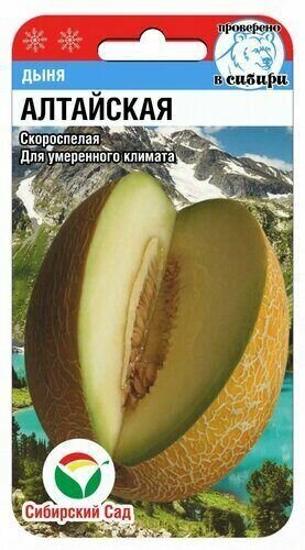Дыня Алтайская 7 семян, Сибирский сад