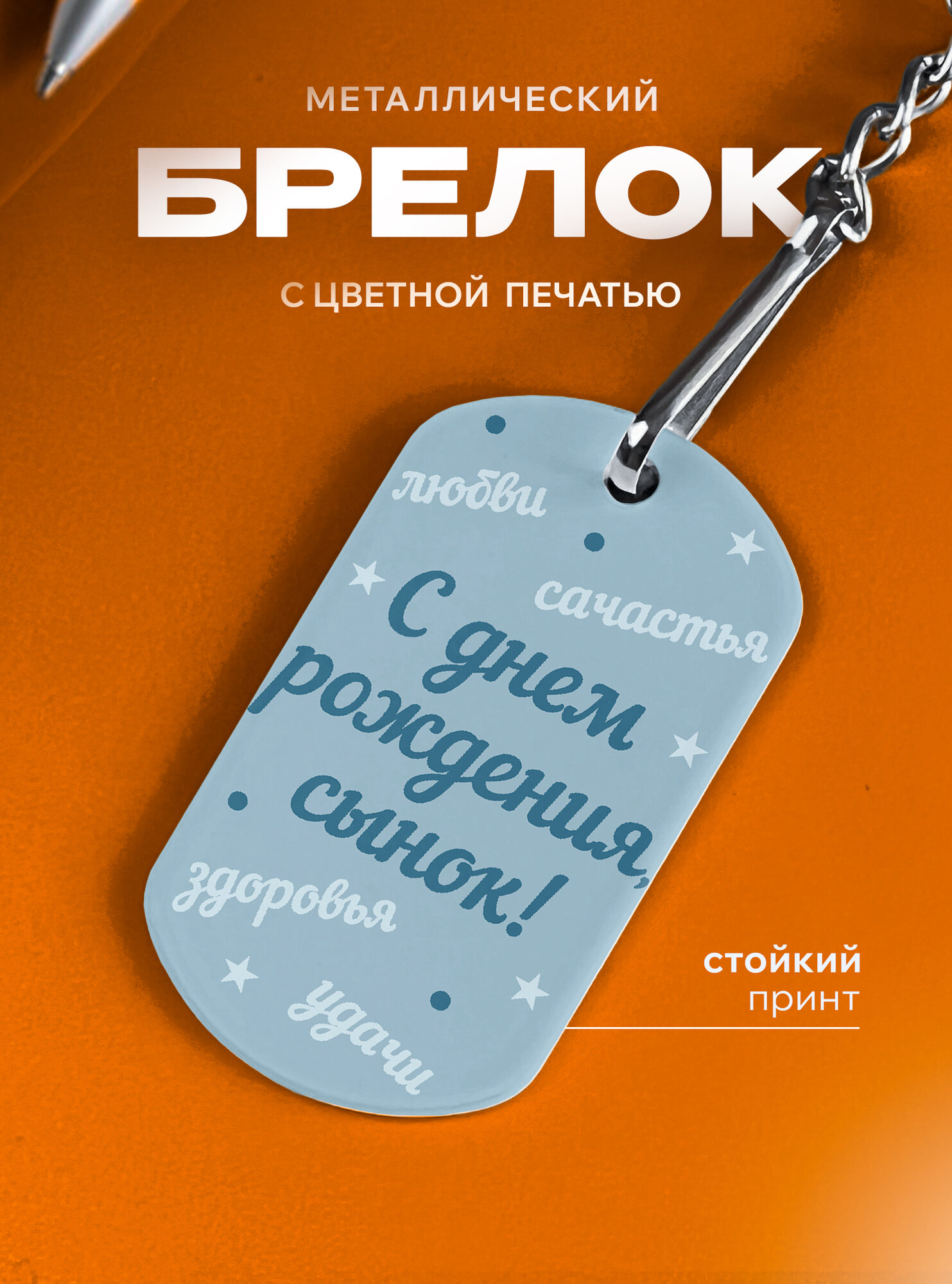 Брелок