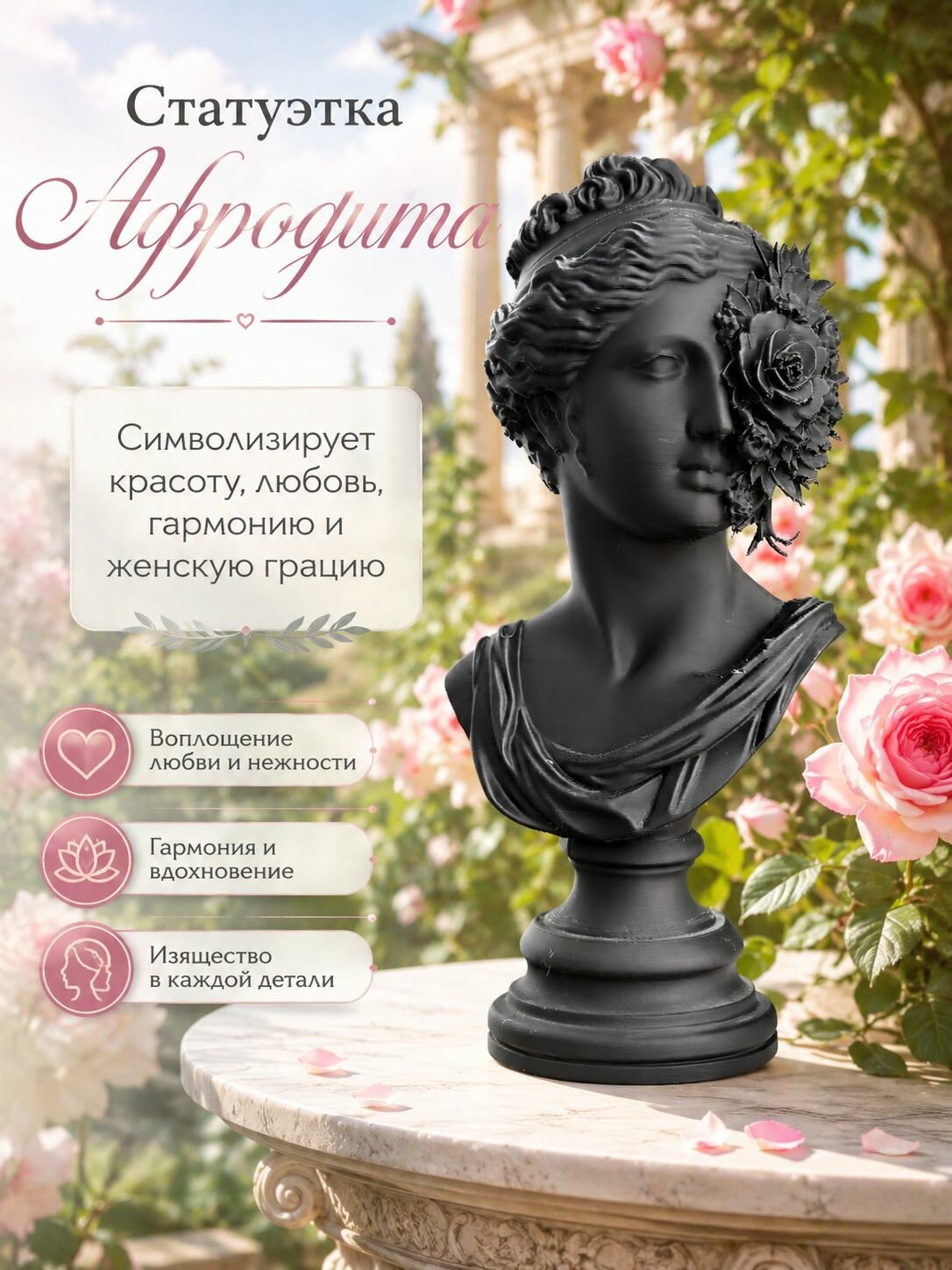 Статуэтка Афродита настольная средняя
