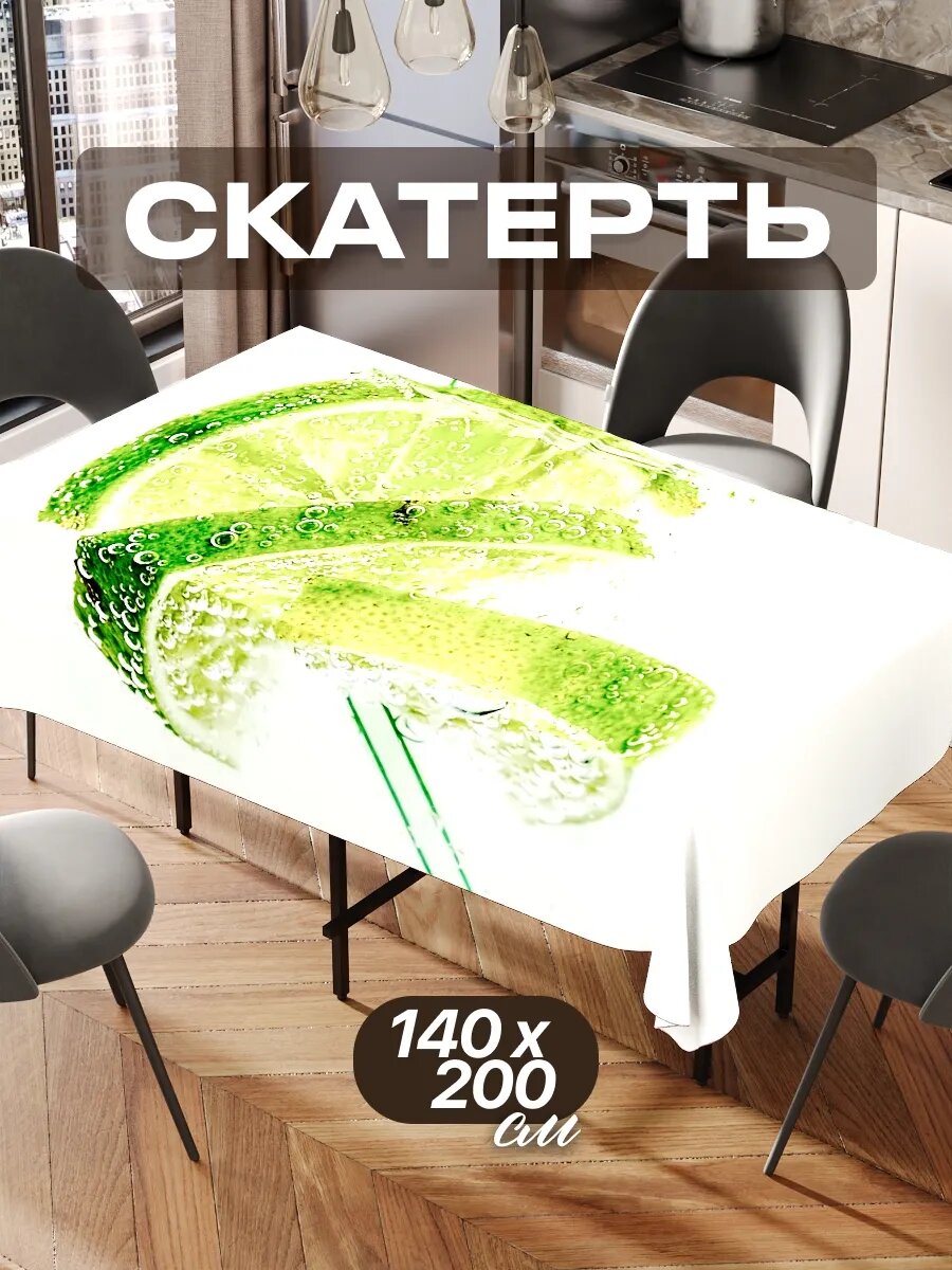 Скатерть на стол 140х200 текстильная для кухни дома