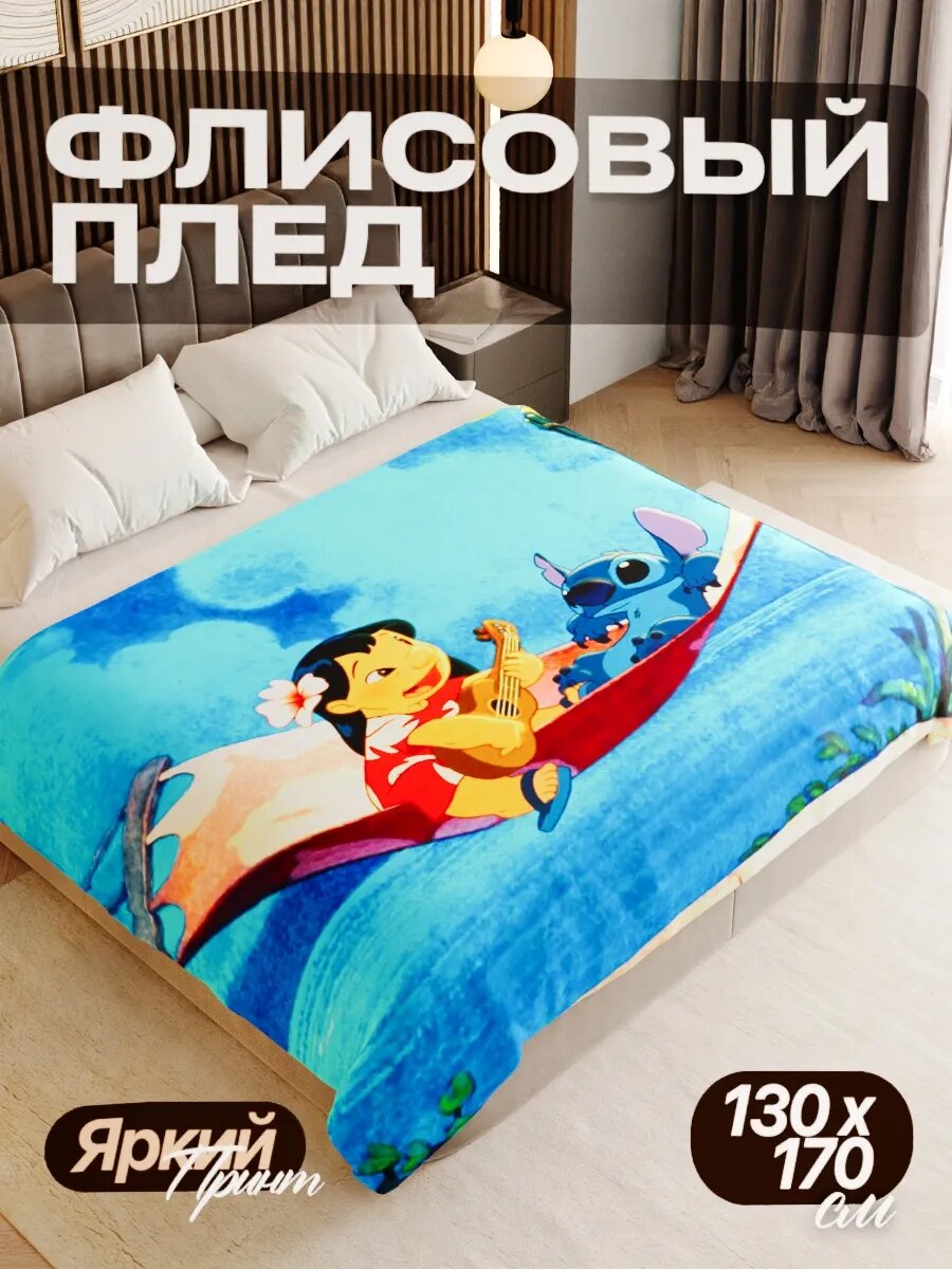 Плед флисовый 130х170 см мягкий теплый покрывало для дома