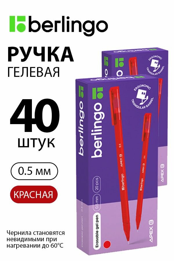Набор 40 шт. - Ручка гелевая стираемая Berlingo "Apex E" красная, 0,5 мм, трехгранный корпус CGp_50213