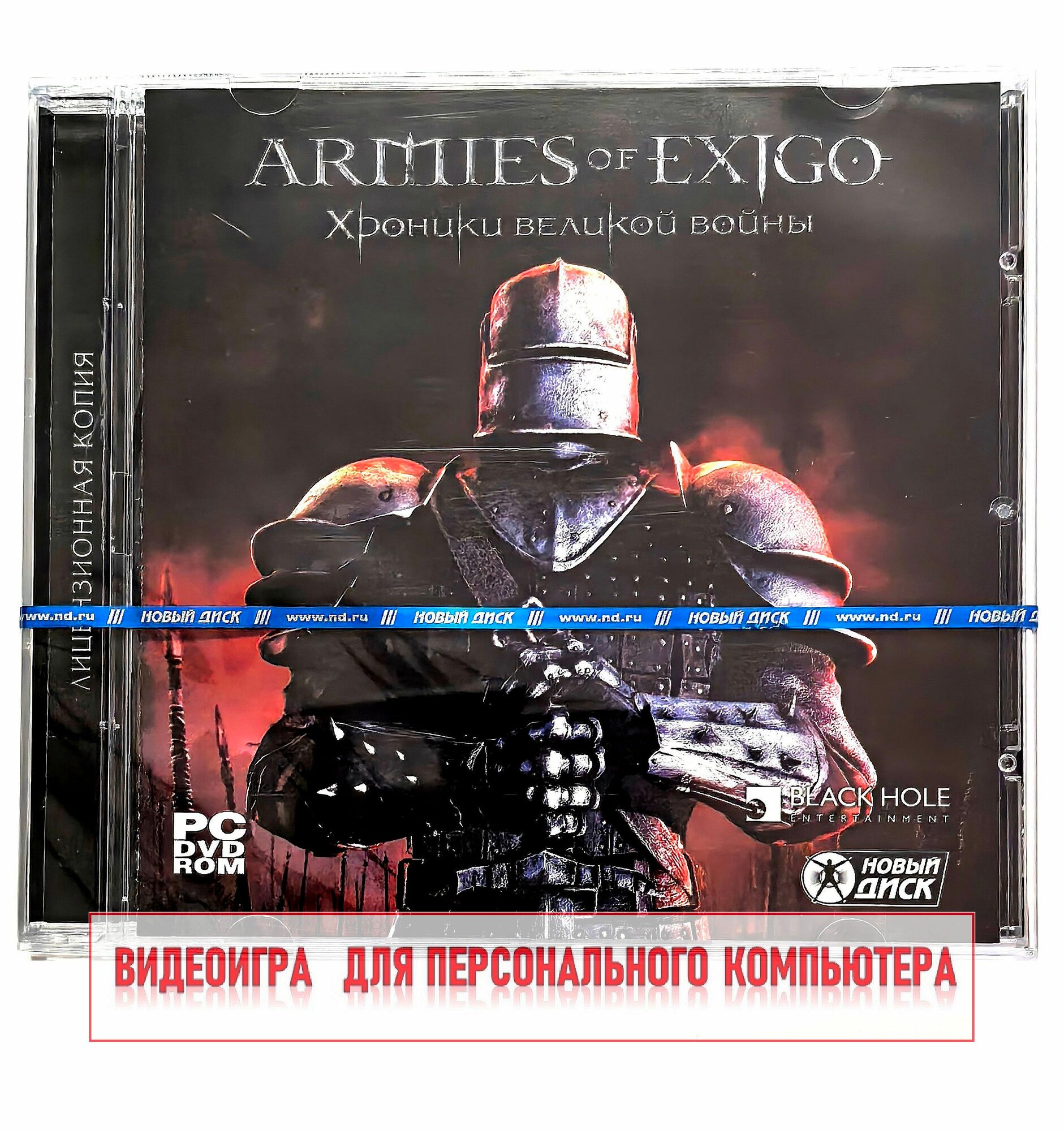 Видеоигра. Armies of Exigo. Хроники великой войны (2005, Jewel, PC-DVD, для Windows PC, русская версия) RTS, стратегия / 12+