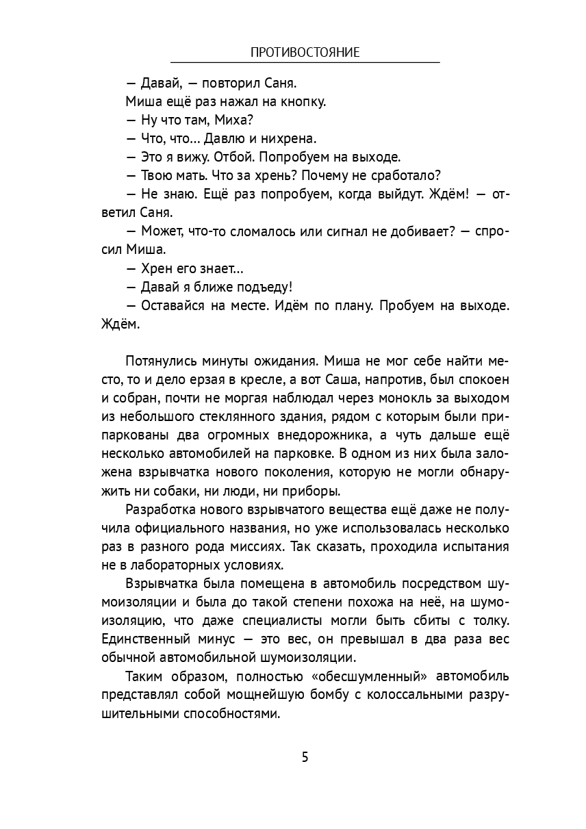 Противостояние — фото 1