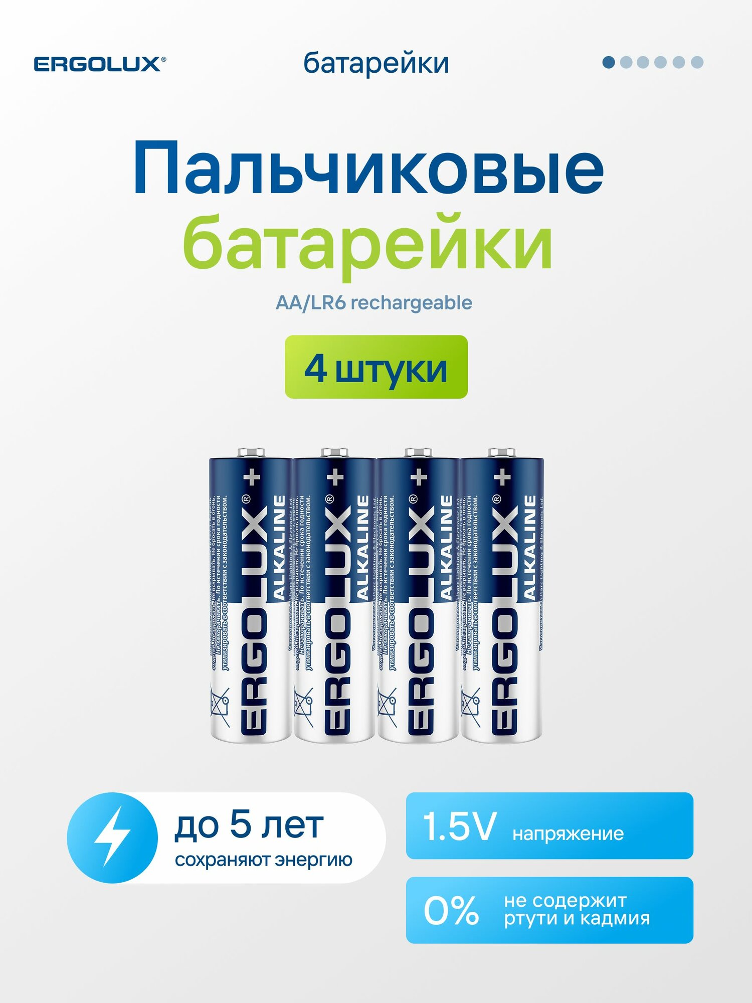 Батарейки мизинчиковые батарейки аа алкалиновые щелочные АА / Ergolux / 1,5V, 4 шт