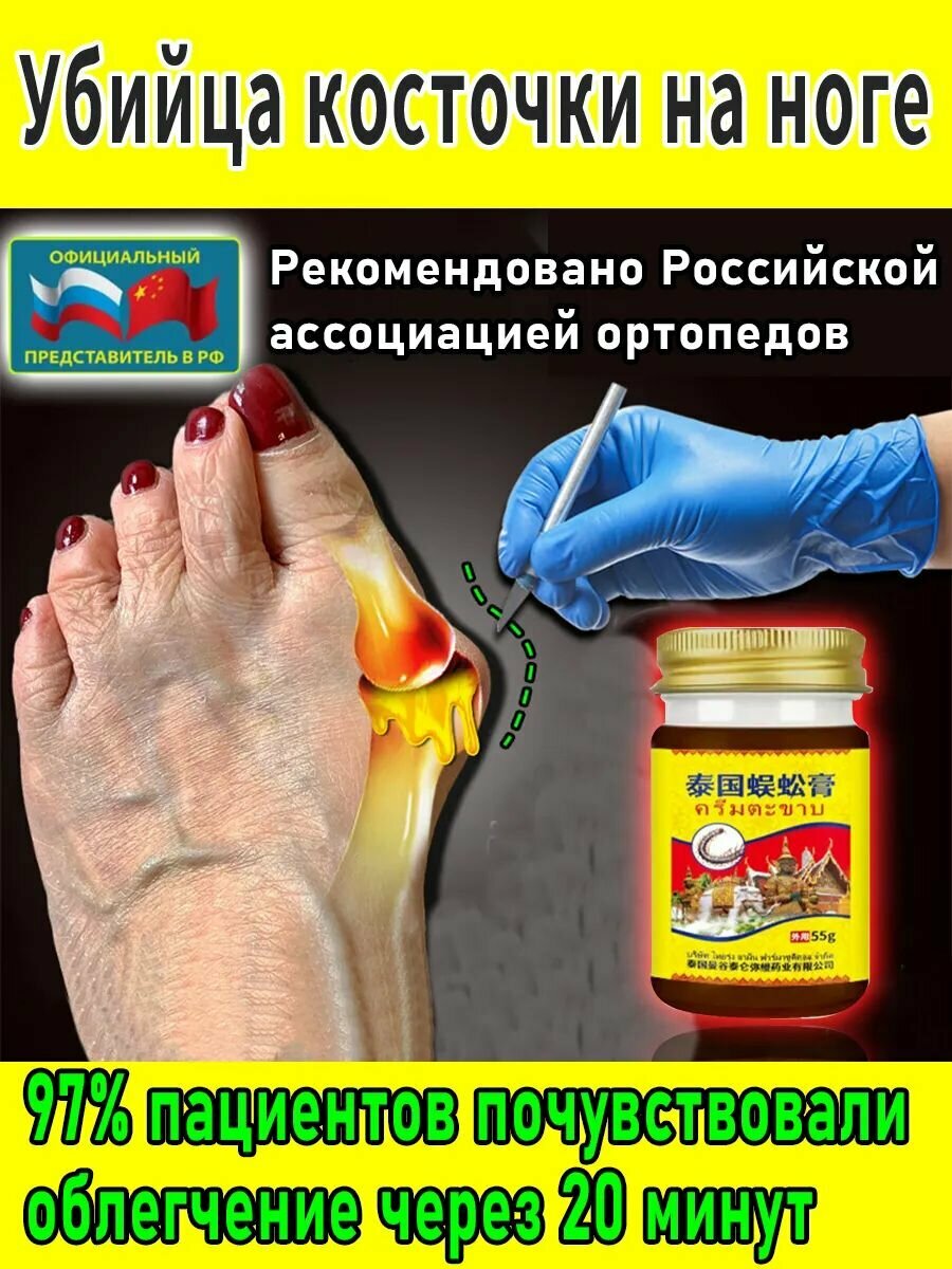 Крем при вальгусной деформации, от шишек на больших пальцах ног,55 мл
