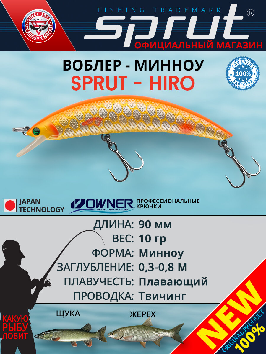 Воблер Sprut Hiro Floating/90mm/10g/0,3-0,8m/OSC