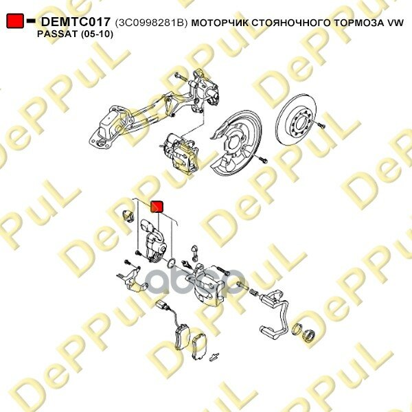 Моторчик стояночного тормоза VW PASSAT (05-10) DePPuL арт. DEMTC017