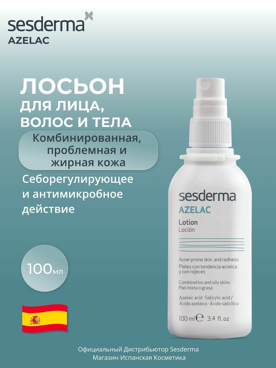 Sesderma AZELAC Лосьон-спрей для кожи лица, волос и тела с салициловой и азелаиновой кислотами, 100 мл