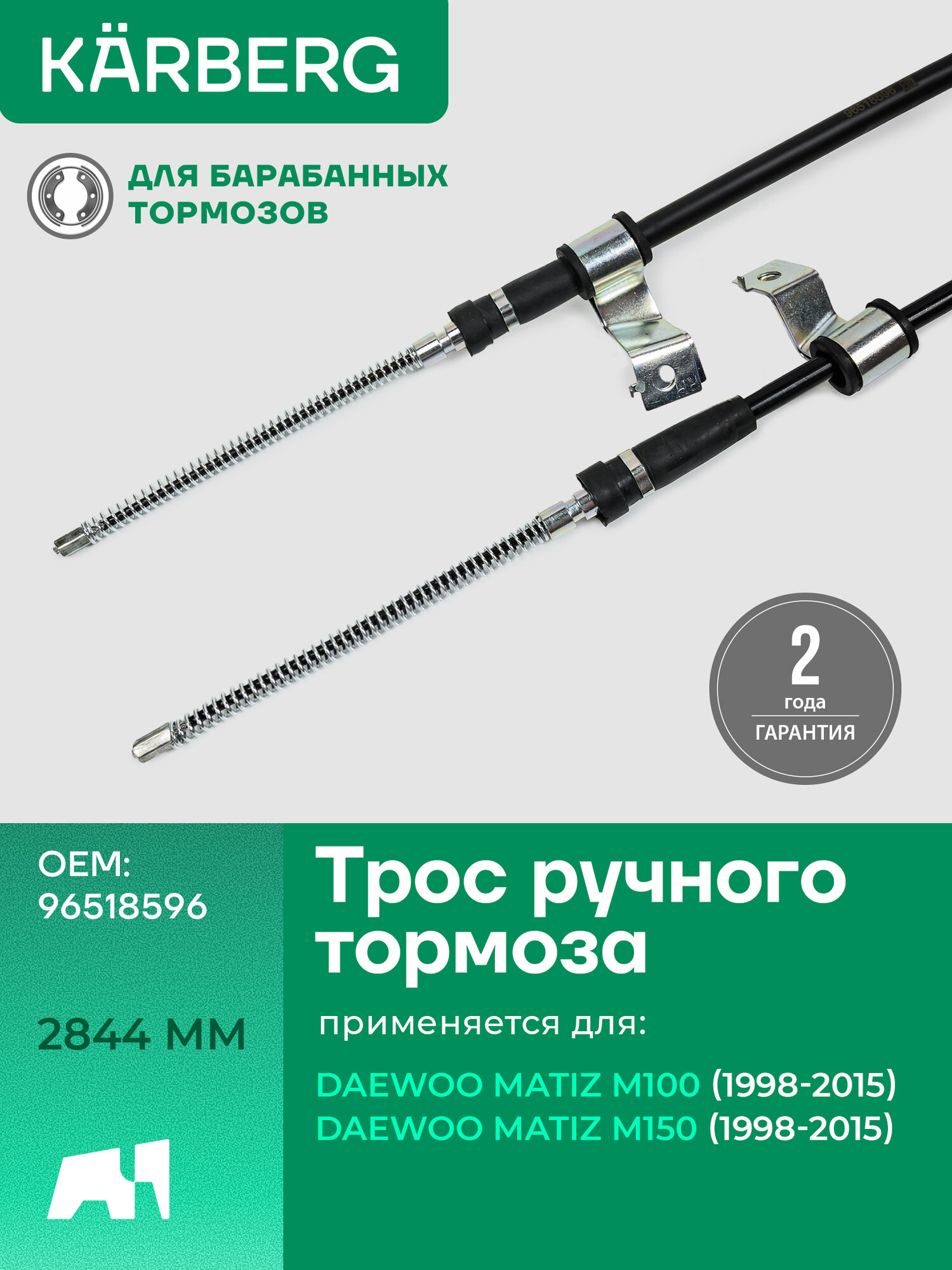Трос ручника / привода ручного тормоза Daewoo Matiz корпус M100 и M150 1998-2015 / 96518596
