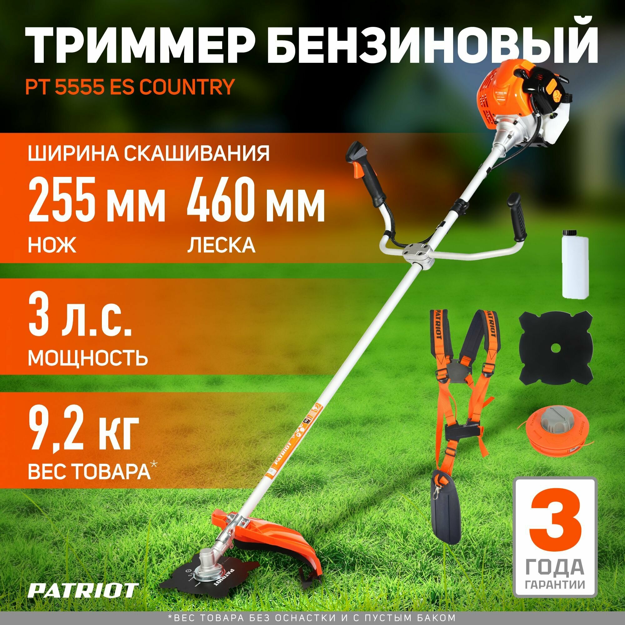 Бензиновый триммер с неразборной штангой Patriot PT 5555ES Country 250108055